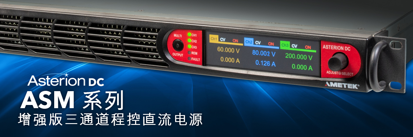 阿美特克(Ametek)电源官网|大功率直流电源|大功率交流电源|程控电源